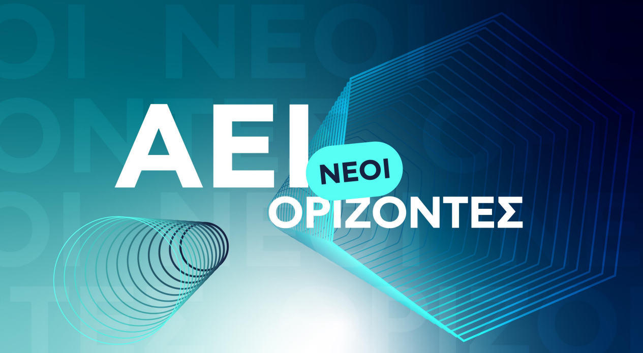 Νέο νομοσχέδιο για τα ΑΕΙ: Τι αλλάζει για πτυχία, φοιτητές & εκλογή ...